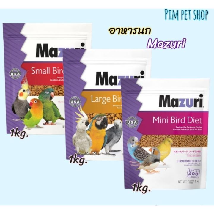 Mazuri 1kg./Large Bird/Small Bird/ Mini Bird อาหารเม็ดมาซูริ อาหารนกมา ...