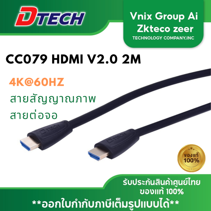 CC079 Cable HDMI 4K (V.2.0) M/M (2M) DTECH | Lazada.co.th