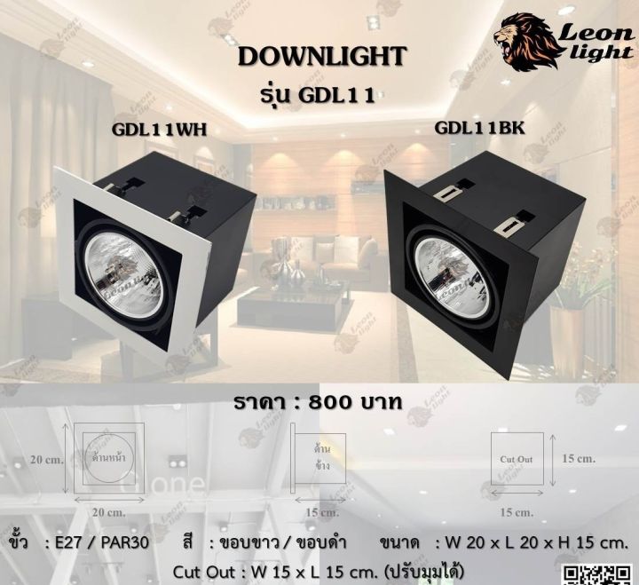 Leon Light โคมไฟดาวน์ไลท์สี่เหลี่ยมปรับมุมขอบขาว 1xE27 Adjust รุ่น ...