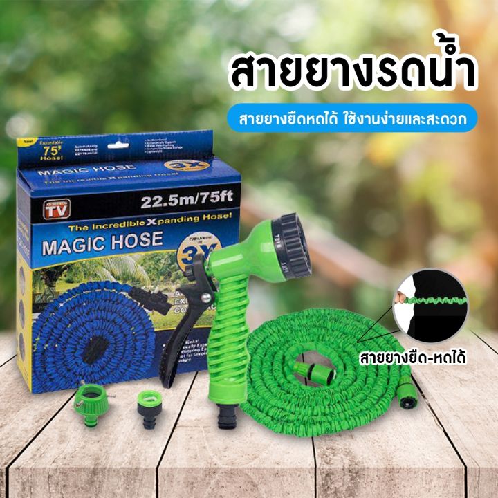 สายยางยืดหดได้ สายฉีดน้ำ ขยายได้15 Mและ 30 M /Magic Hose สามารถปรับแรง ...