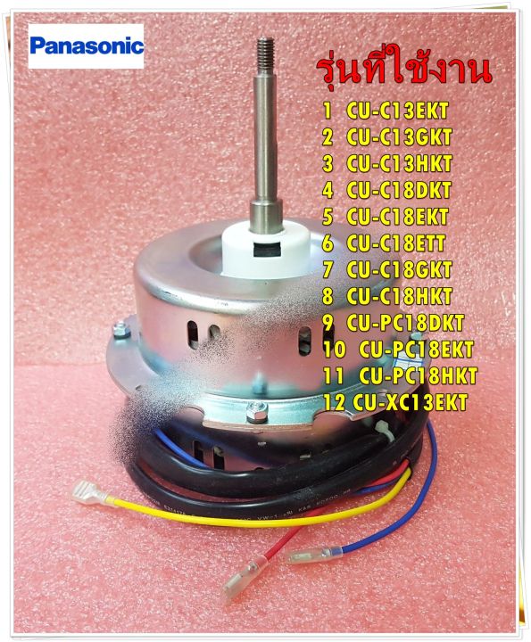 อะไหล่แอร์ของแท้/มอเตอร์พัดลมคอยล์ร้อนแอร์พานาโซนิค/CWA951371J ...