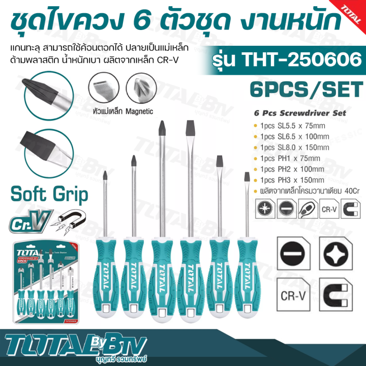Total ชุดไขควง 6 ตัวชุด งานหนัก (ปากแบน + ปากแฉก)รุ่น THT-250606 ปลายไข ...