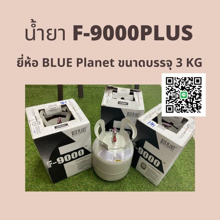 น้ำยา F9000 plus BLUE PLANET น้ำหนัก 3 KG | Lazada.co.th