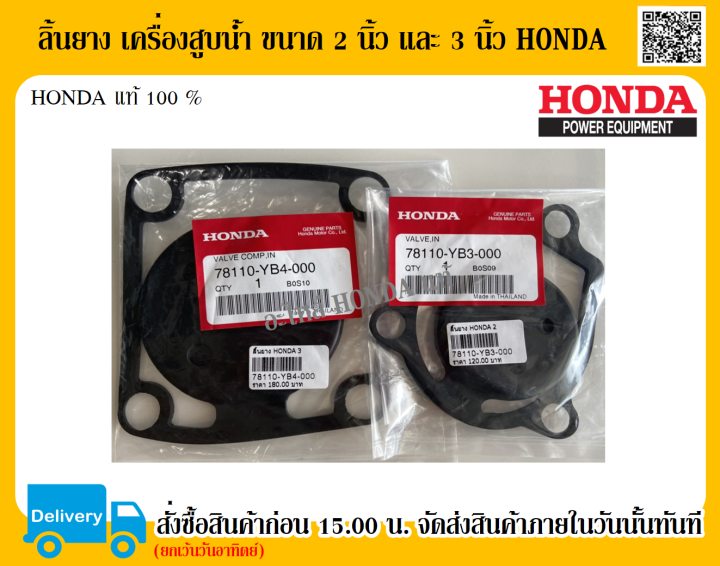 ลิ้นยาง ลิ้นยางกันน้ำไหลย้อนกลับ เครื่องสูบน้ำ ขนาด 2 นิ้ว และ 3 นิ้ว ...