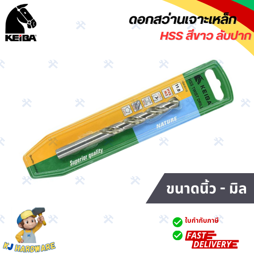 KEIBA ดอกสว่านเจาะเหล็ก HSS ไฮสปีด ก้านตรง สีขาว รุ่นลับปาก ขนาด 3.0 - 13 มม. , 1/8 - 1/2 นิ้ว ...
