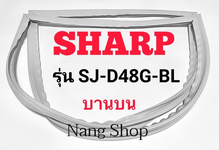 ขอบยางตู้เย็น SHARP รุ่น SJ-D48G-BL (บานบน) | Lazada.co.th