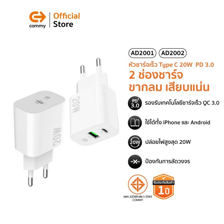 Commy หัวชาร์จเร็ว 20w PD3.0 AD2001/AD2002 20W หัวชาร์จ Type-C หัวชาร์จ ...