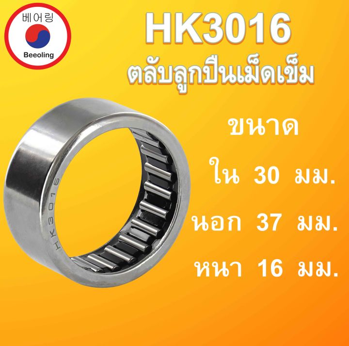 7 16 Ball Bearing HK3016 Needle Roller Bearing - 30mm Bore X 37mm OD X ...