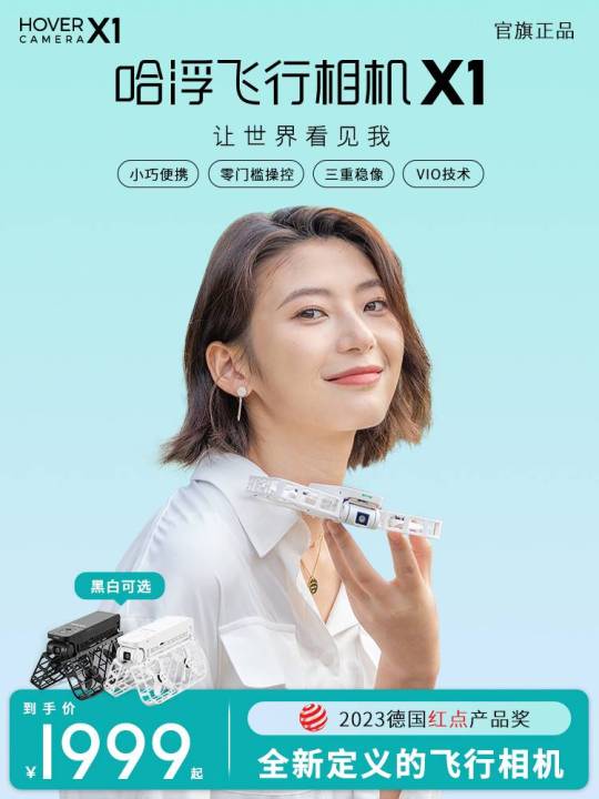 Hafu flying camera X1HOVERCAMERA UAV outdoor camping travel punch ...