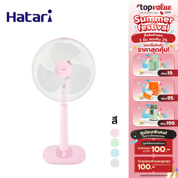[เหลือเพียง 719.-]HATARI พัดลมปรับระดับ 14 นิ้ว รุ่น S14M1-รับประกัน 1 ...