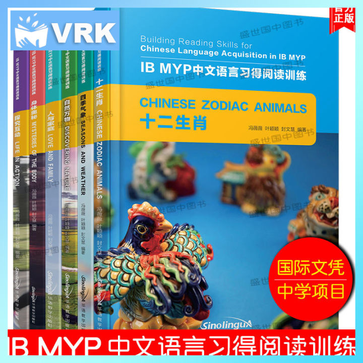 IB MYP Chinese Language Acquisition Reading Training (6 volumes in ...