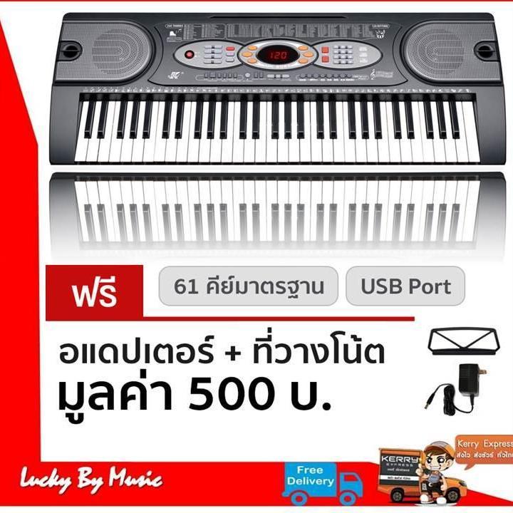 จัดส่งฟรีเคอรี่ คีย์บอร์ดไฟฟ้าขนาดใหญ่มาตรฐาน 61 คีย์ รุ่น MK-2085 แถม ...