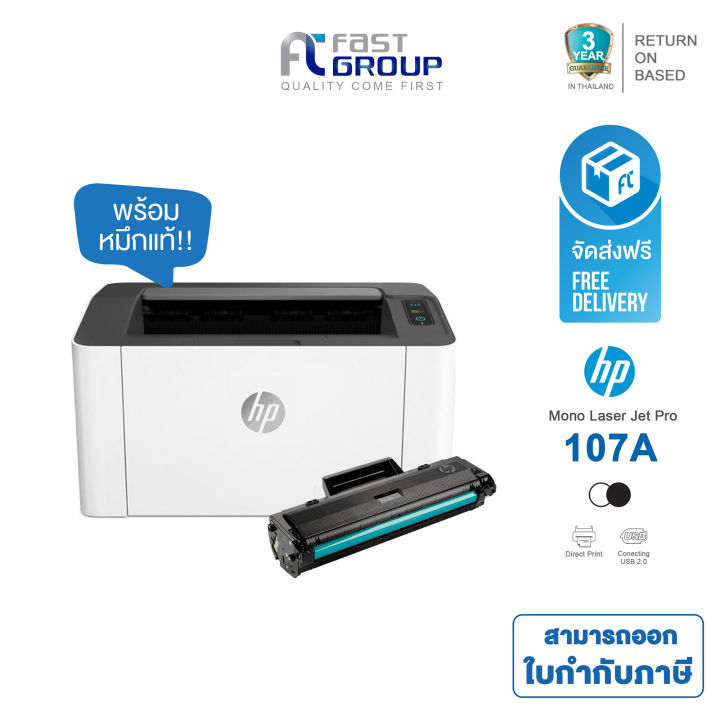 เครื่องพิมพ์ระบบเลเซอร์ HP 107A Laser Printer | Lazada.co.th