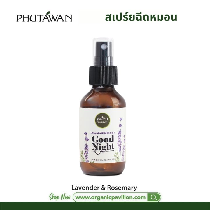 Phutawan สเปร์ยฉีดหมอน Good Night Pillow Spray Lavender & Rosemary ภู ...