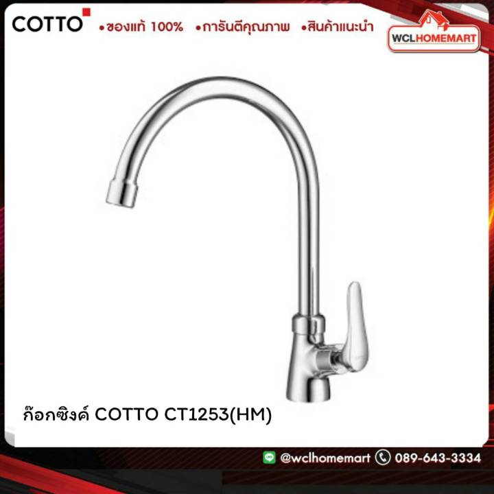 COTTO CT1253(HM) ก๊อกอ่างซิงค์ รุ่น แคนเดิล | Lazada.co.th
