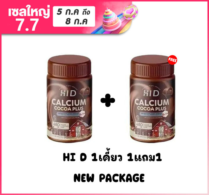 ไฮดีพลัสแคลเซียม ชนิดเคี้ยว รสโกโก้ HiD Plus Calcium Cocoa ( 1 กระปุก ...