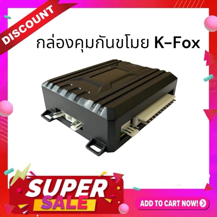 K-Fox กล่องควบคุมสำหรับกันขโมยรถยนต์ แบบ 12+4 pin คลื่น 315 MHz ...