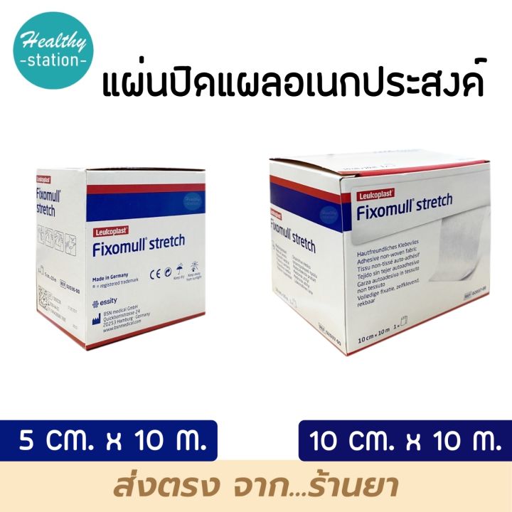 Fixomull stretch | Lazada.co.th