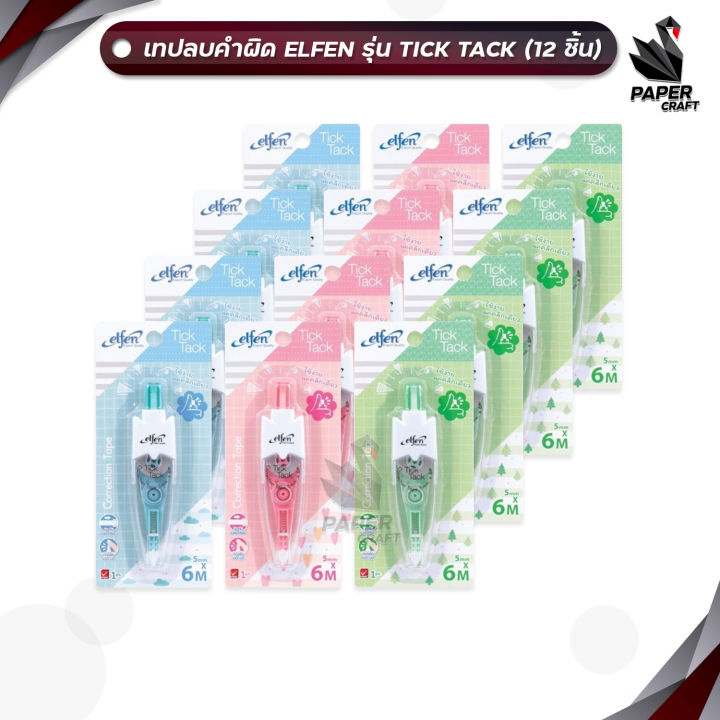 Elfen (เอลเฟ่น) เทปลบคำผิด ลิควิดเทป รุ่น Tick Tack ยาว 6m ( 12 ชิ้น ...