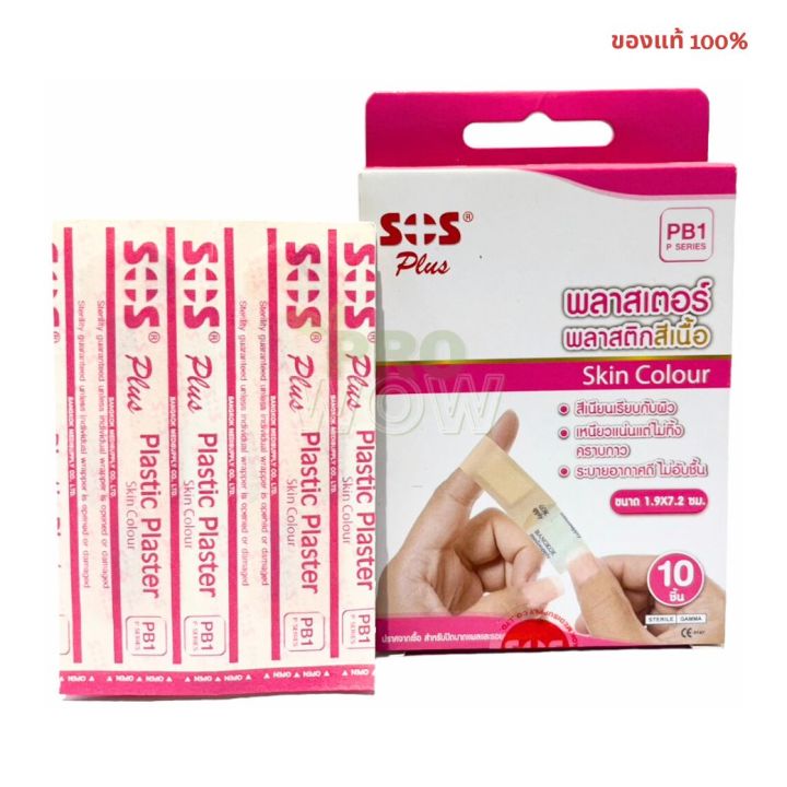 SOS Plus plastic plaster skin colour ขนาด1.9x7.2 ซม. 10 ชิ้น พลาสเตอร์ ...