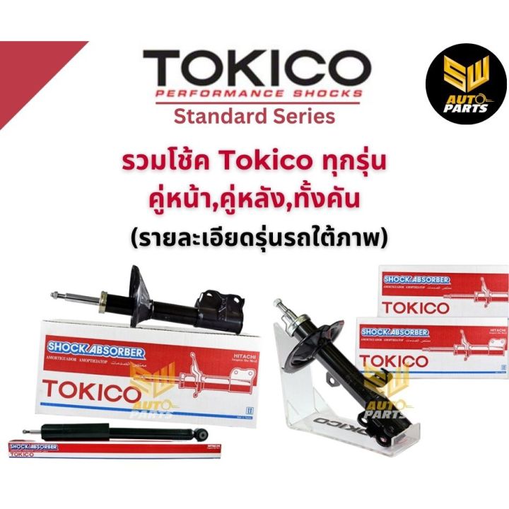 Tokico โช้คอัพหลัง Toyota Vios Gen2 NCP93 ปี08-13 Yaris NCP91 ปี05-13 / โช้คอัพหลัง โช้คหลัง ...