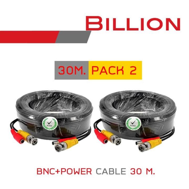 BILLION สายสำเร็จรูป สำหรับกล้องวงจรปิด BNC+power cable 30 เมตร (PACK 2 ...