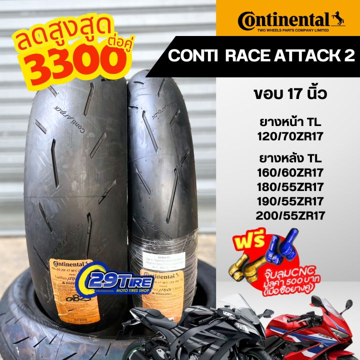 🔥ส่งฟรี+แถมจุ้บลม🔥 ยางบิ๊กไบค์ ขอบ 17 Continental รุ่น Conti Race ...