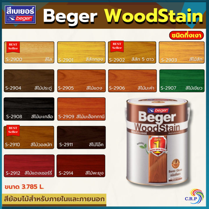 Beger WoodStain สีย้อมไม้ กึ่งเงา ทาผนังภายในและภายนอก 1 แกลลอน สีทา ...