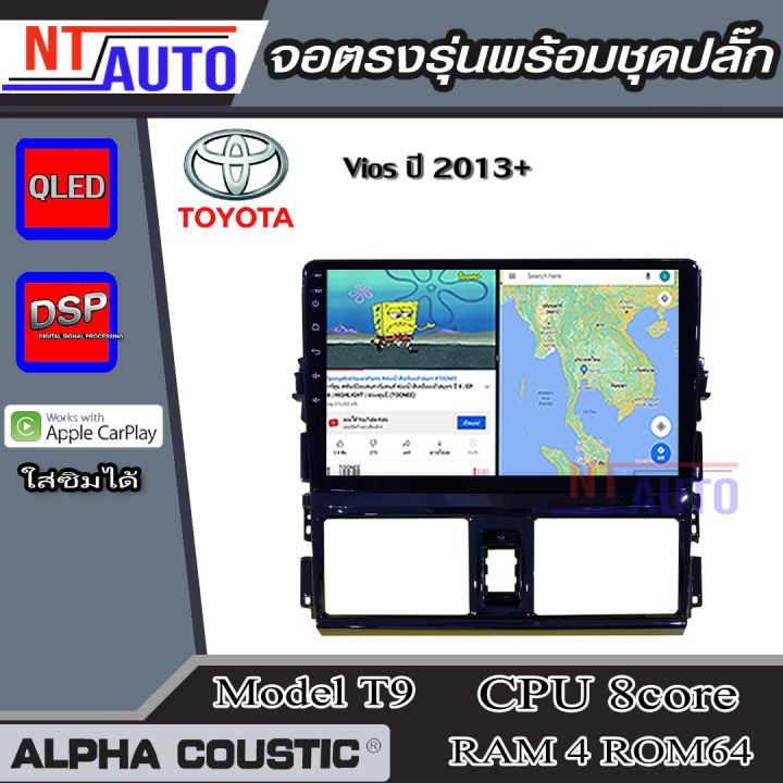 ALPHA COUSTIC เครื่องเสียงแอนดรอยสำหรับรถยนต์ Toyota Vios ปี 2013+ (Ram ...