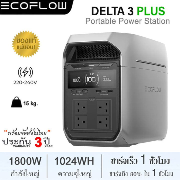 ECOFLOW DELTA 3 Plus Portable Power Station 1800W / 1024Wh เครื่องสำรองไฟแบบพกพา (รับประกัน 3ปี ...