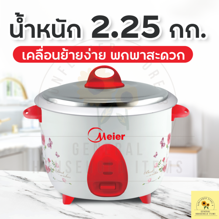 Meier หม้อหุงข้าวคนเดียว mini rice cookers COD จัดส่งจากกทม หม้อหุงข้าวที่สามารถหุงข้าวและซุปได้ ...