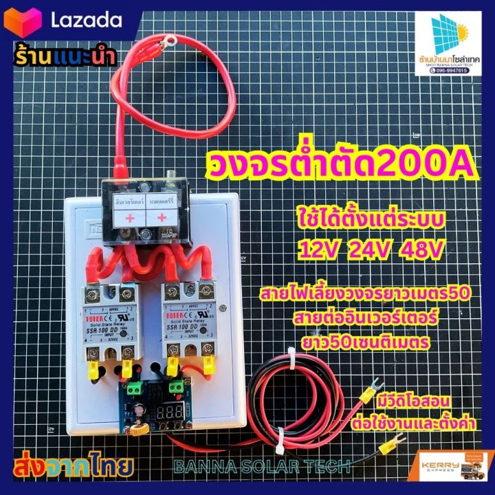 วงจรตํ่าตัดXH-M609 200A โซลิตสเตดรีเลย์100A | Lazada.co.th
