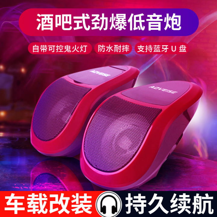 Special motorcycle stereo subwoofer waterproof electric car with ...