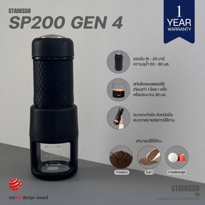 "พร้อมส่ง" เครื่องทำกาแฟ STARESSO รุ่น SP200 GEN 4 อัพเกรดใหม่ล่าสุด ...