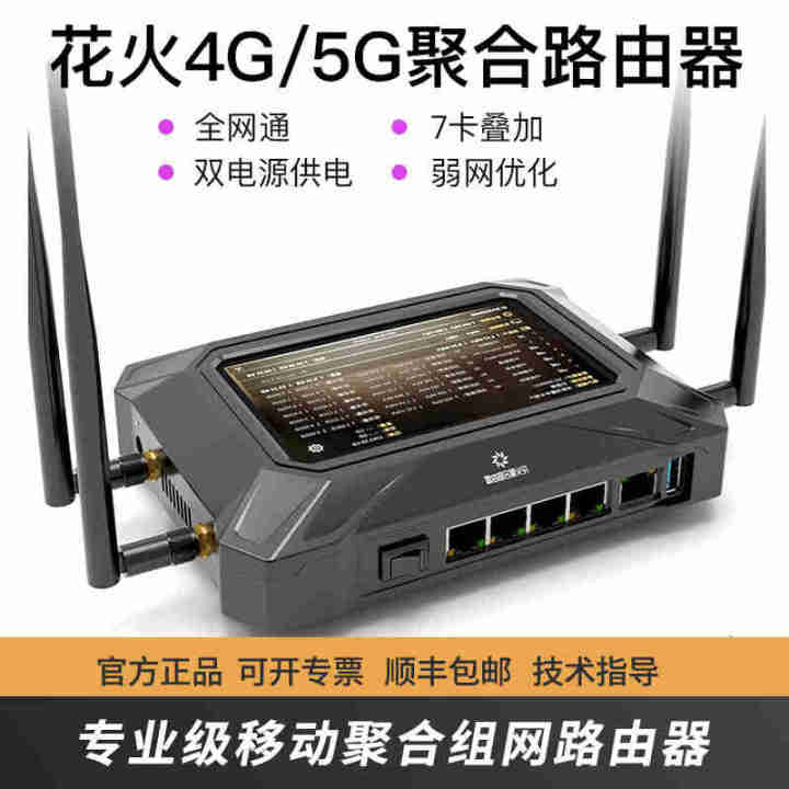 Huahuo Naga aggregation router 4g multi-network multi-card link 5g multi-card aggregation router ...
