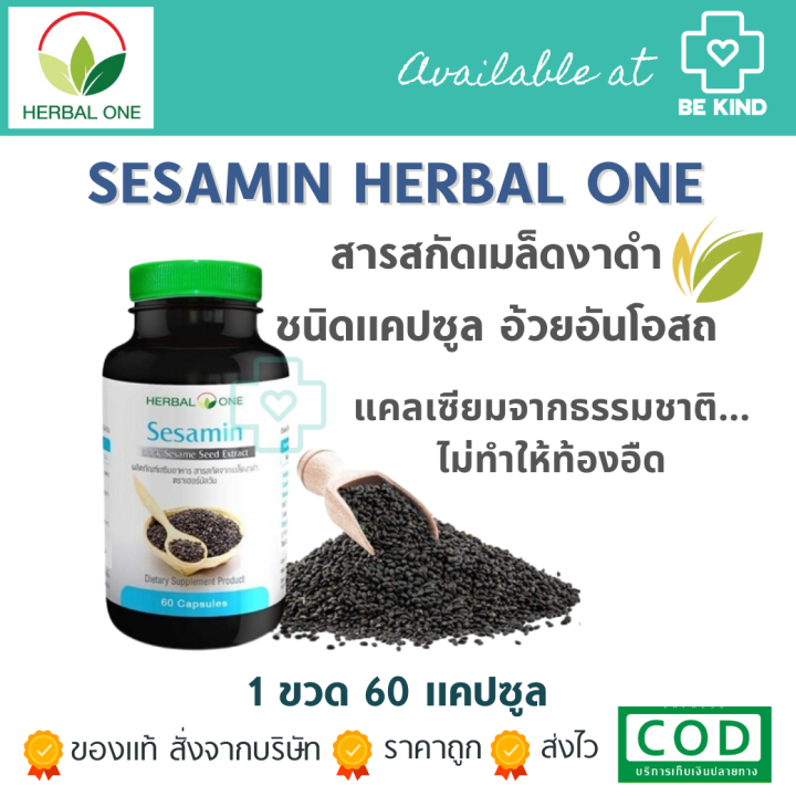 SESAMIN 60 CAPSULES HERBAL ONE เซซามิน (ผลิตภัณฑ์เสริมอาหารสารสกัดเมล็ดงาดำ) | Lazada.co.th