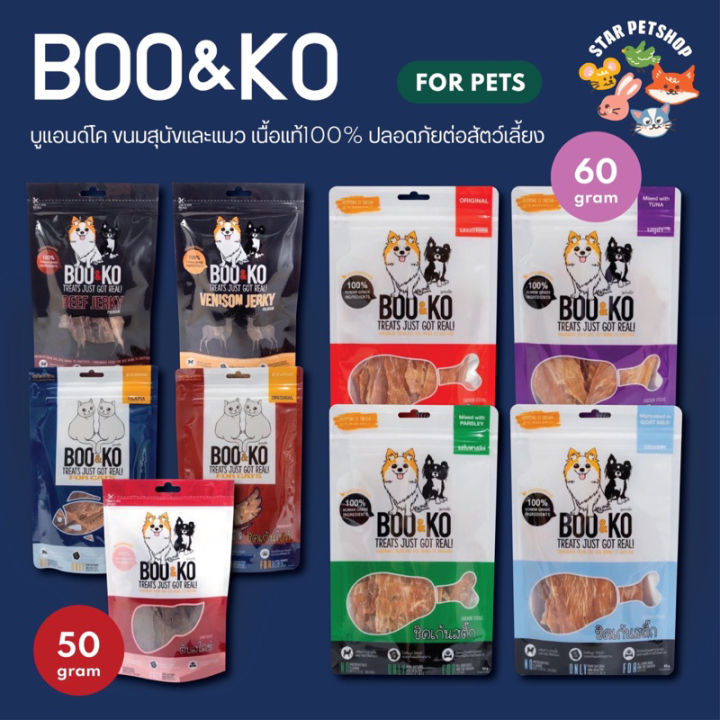 BOO&KO บูแอนด์โค ขนมสุนัขและแมว เนื้อแท้100% ปลอดภัยต่อสัตว์เลี้ยง ขนาด ...