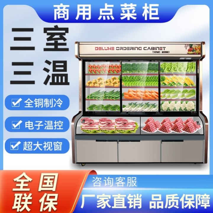 Mala Tang display cabinet three-temperature a la carte cabinet ...