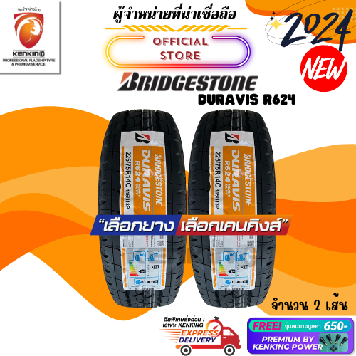 ยางบรรทุกขอบ14 BRIDGESTONE 225/75 R14 DURAVIS R624 ยางใหม่ปี 2024🔥 ( 2 ...