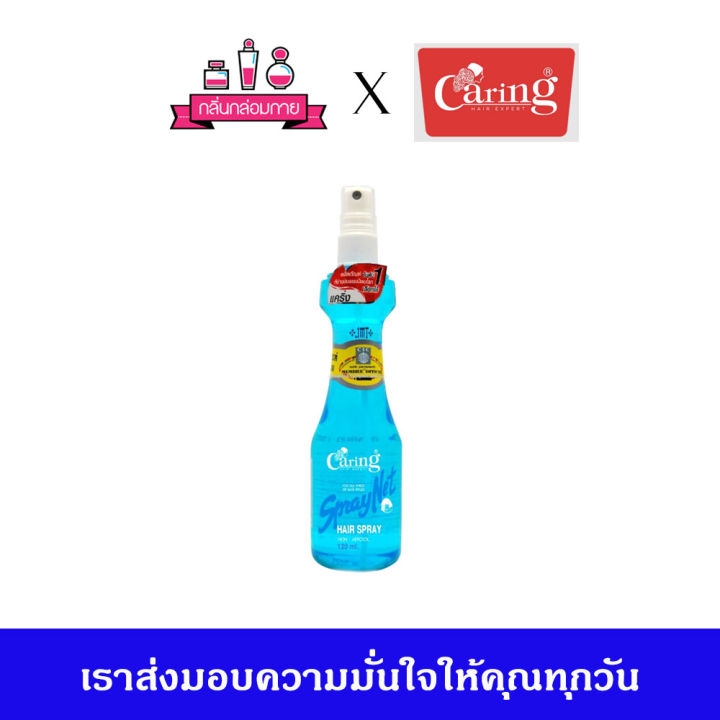 Caring Spray Net Hair Spy แคริ่ง สูตรแข็งอยู่ทรง สีฟ้า 120 ml. | Lazada ...
