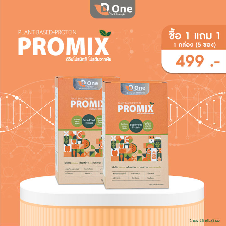 D One By Took Duangta Plant based protein promix | Lazada.co.th