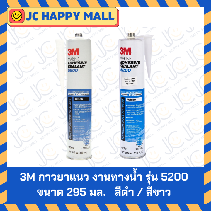 3M กาวยาแนว งานทางน้ำ รุ่น 5200 ขนาด 295 มล. สีขาว/สีดำ สินค้ามีสองสี ...