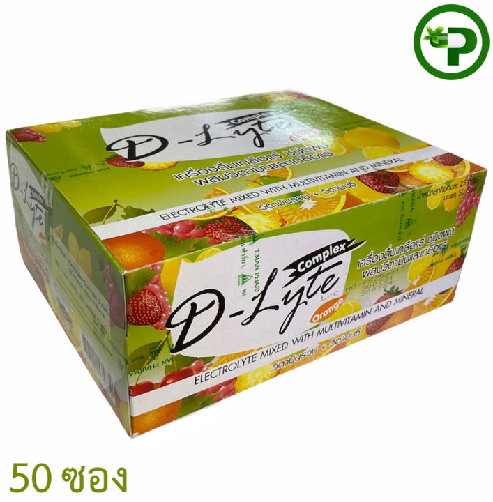 D-Lyte Complex Orange (ดี-ไลท์ คอมเพล็กซ์ ส้ม) เกลือแร่+วิตามินรวม+วิตามินซี 50ซอง/กล่อง [ยก ...