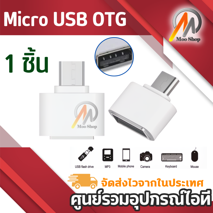 หัวแปลงจาก USB เมีย to Micro ผู้ OTG Adapter USB Female to Micro USB ...