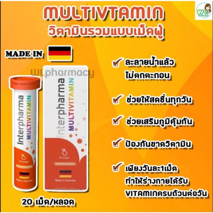Interpharma Multivitamin Orange(รสส้ม)วิตามินรวมแบบเม็ดฟู่ 1 หลอดมี 20 ...