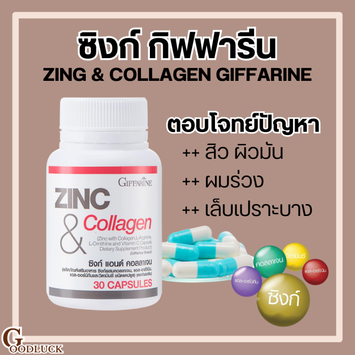 (ส่งฟรี) ซิงก์ แอนด์ คอลลาเจน ZINC & COLLAGEN GIFFARINE | Lazada.co.th