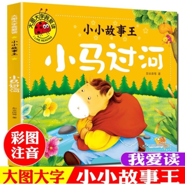 LARGE PRINTED WORD & PICTURES 大图大字 童话寓言小故事 儿童绘本故事书 Large Word and ...