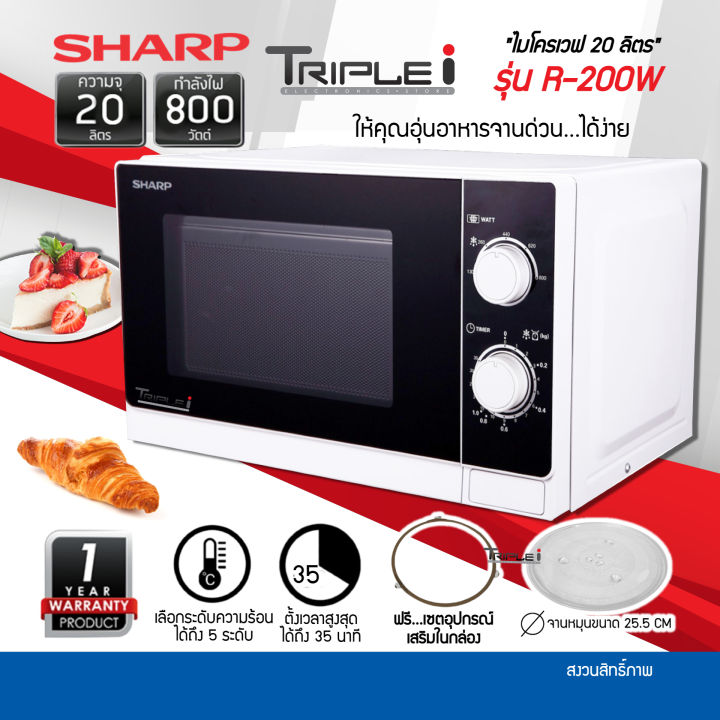 MICROWAVE SHARP เตาอบไมโครเวฟ ขนาด 20 ลิตร รุ่น R-200W กำลังไฟ 800W รับประกันสินค้า 2ปี แมกนีต ...