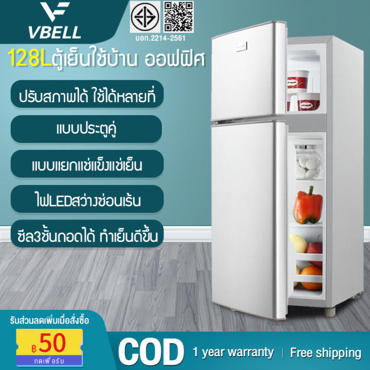 VBELL รับประกันหนึ่งปี ตู้เย็น 2 ประตู ขนาด 128L ขนาด 4.1Q เย็นเวอร์ RorIsherI สีเงิน | Lazada.co.th