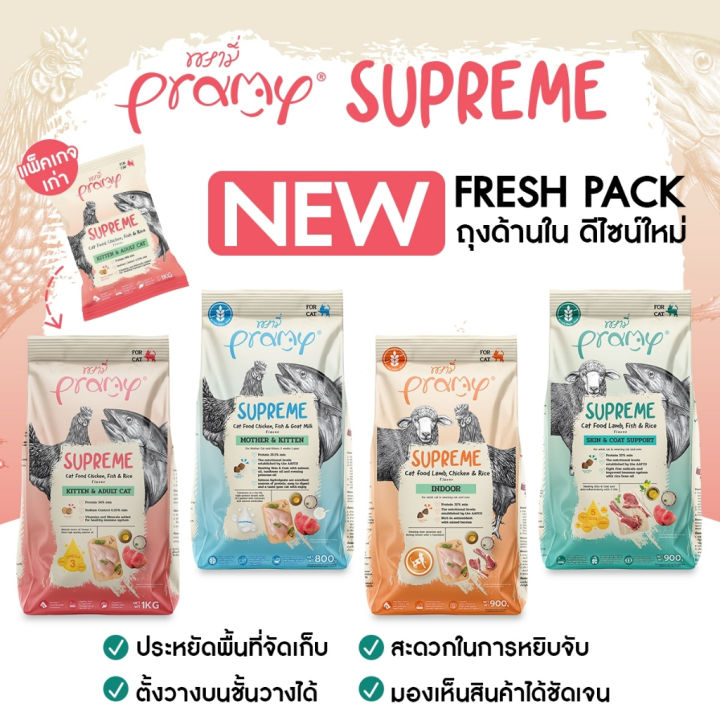 CatHoliday อาหารแมว พรามี่ สุพรีม Pramy supreme อาหารเม็ด อาหารสัตว์ ...